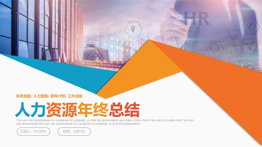 HR人力资源部人事行政工作总结团队ppt模板