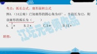 8.7.江老师讲解专题:圆(扇形的弧长公式,面积公式)