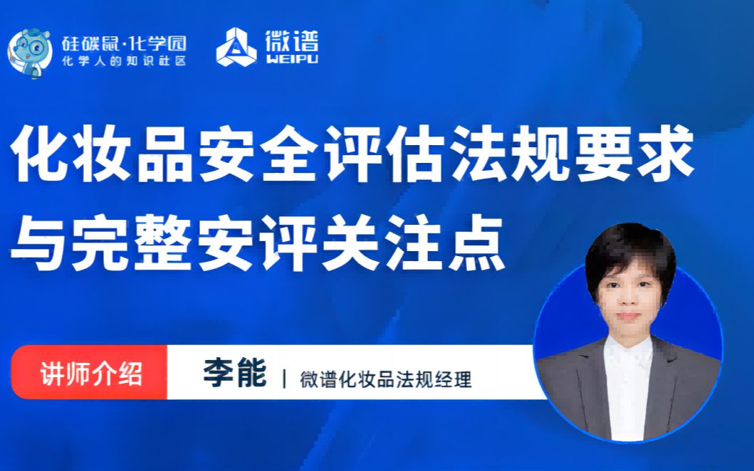 【化妆品法规知识】2、简化版安评报告的内容