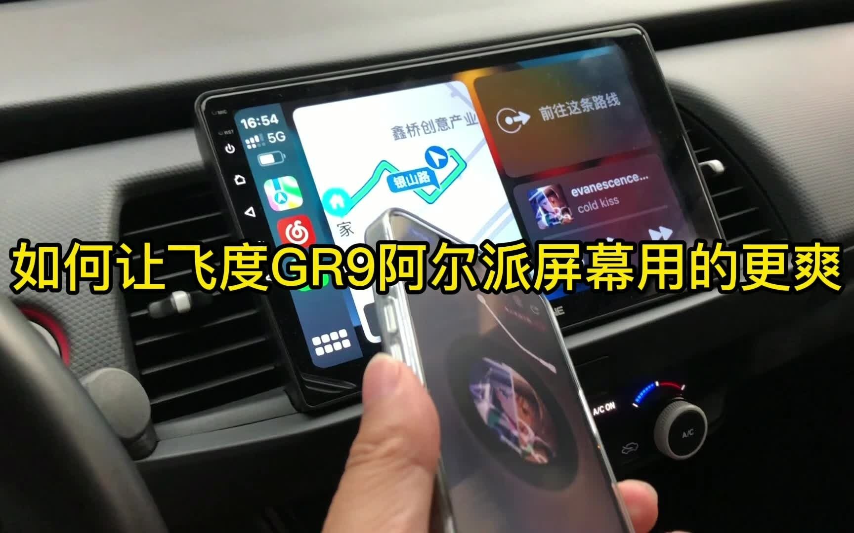 ...飞度阿尔派屏幕用的更爽更舒服的设定方法 按键标定 carplay盒子设置