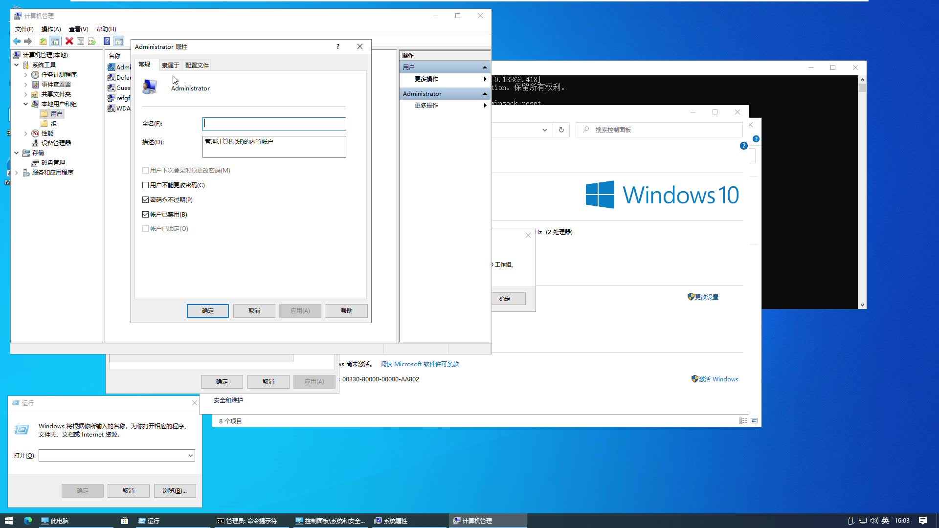 WIN10系统怎么修改用户密码