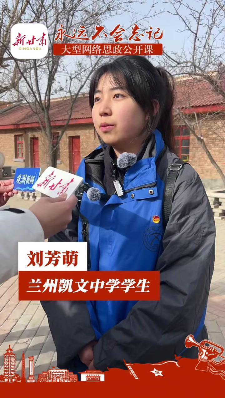 甘肃省"清明祭英烈重走长征路"思政教育主题实践活动|步履坚定,一堂有.