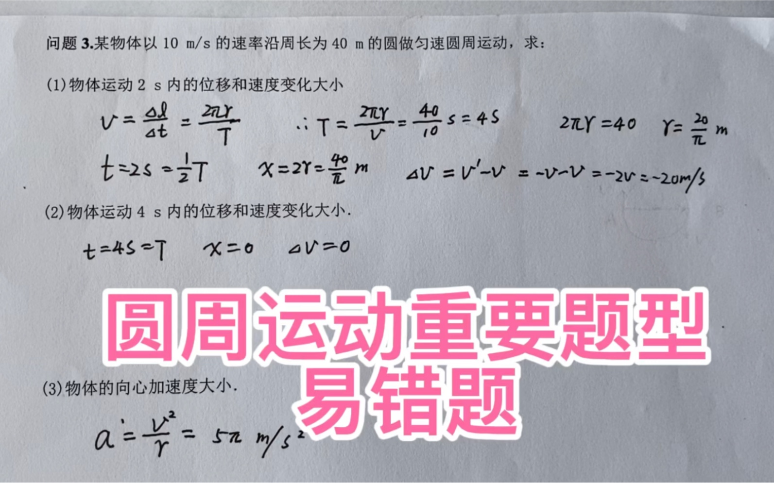 高中物理必修二,每日一题,圆周运动重要题型,易错题!