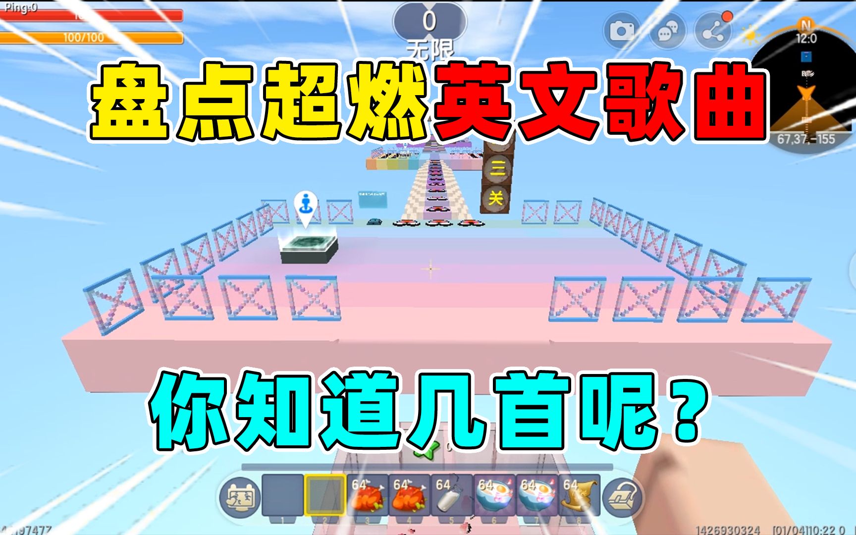 迷你世界:盘点那些超燃英文歌曲!听完直接起飞,你都知道几首呢_哔哩...