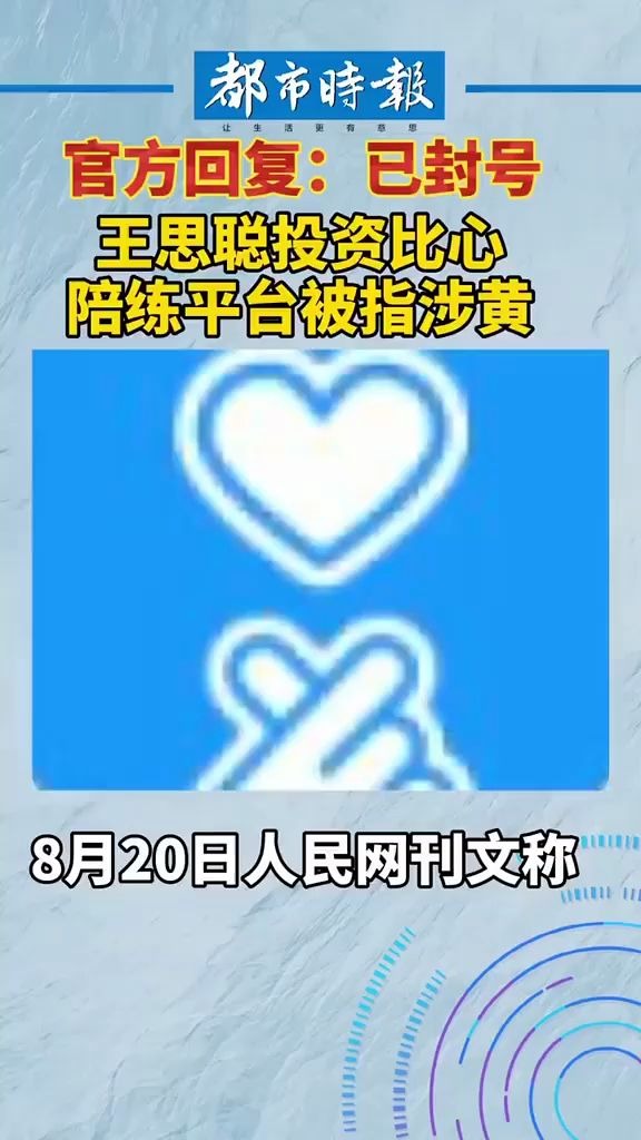 王思聪投资游戏陪练平台被指涉黄