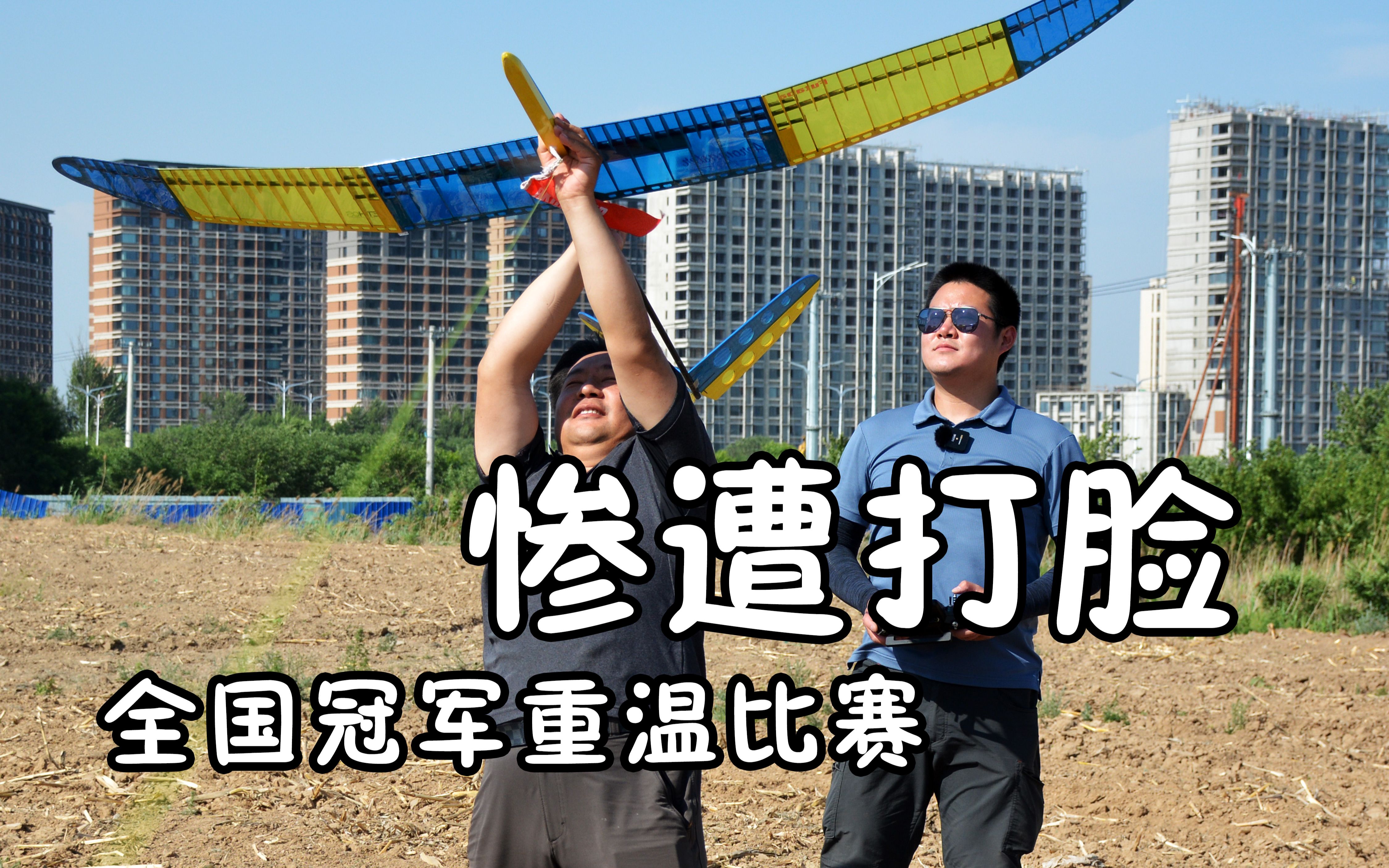 竞赛级无动力滑翔机测评,最新国产P3T项目航模比赛机真香