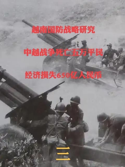 ...#对越自卫反击战 #老铁知识百科 #有用内容创作计划 #快成长计划