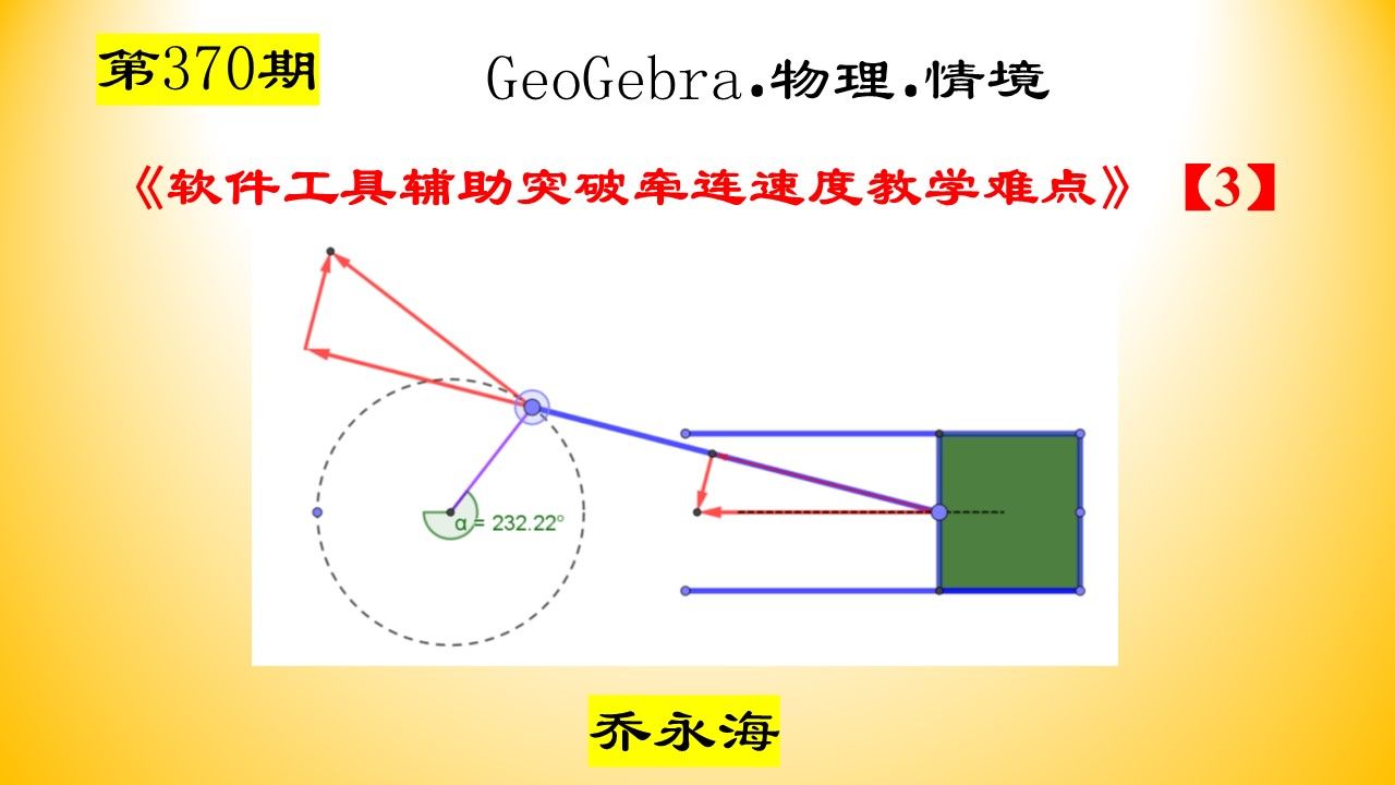 【270】3-从活塞的直线运动过渡到曲轴的圆周运动