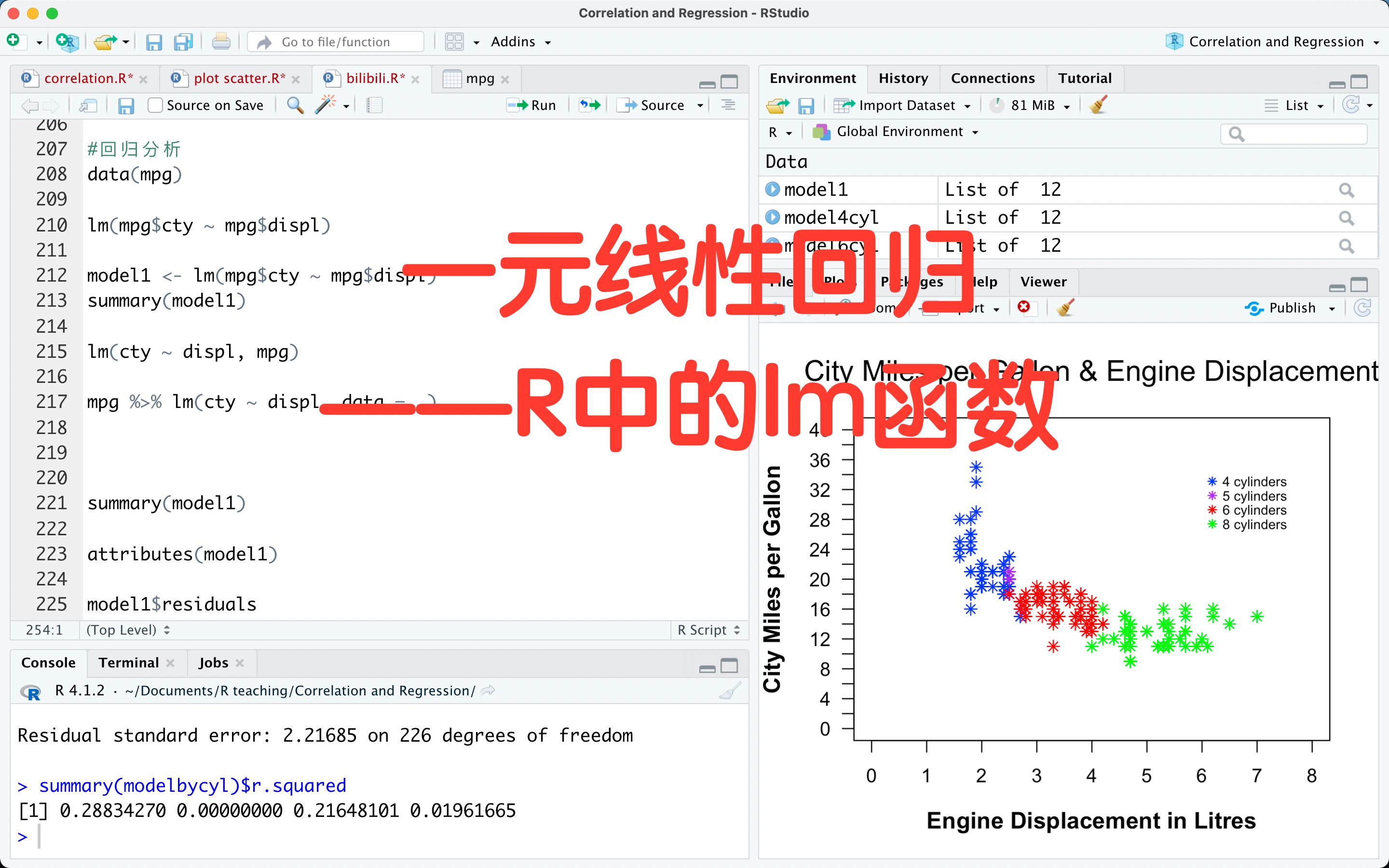 一元线性回归——R中的lm函数