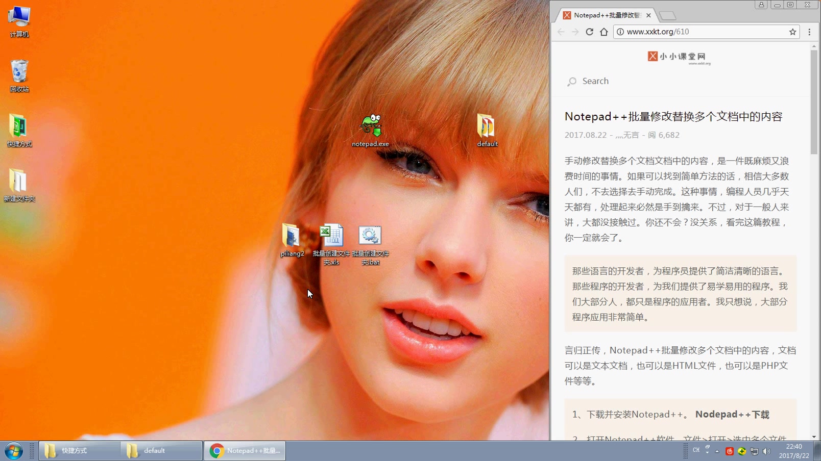 Notepad++批量修改替换多个文档中的内容