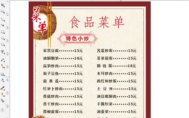 【cdr教程cdr教学】cdr广告设计菜单排版技巧