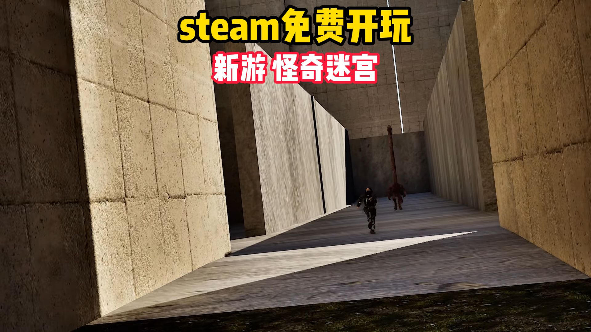 steam新游免费开玩,多人联机迷宫逃脱,生存恐怖解谜游戏,怪奇迷宫_...