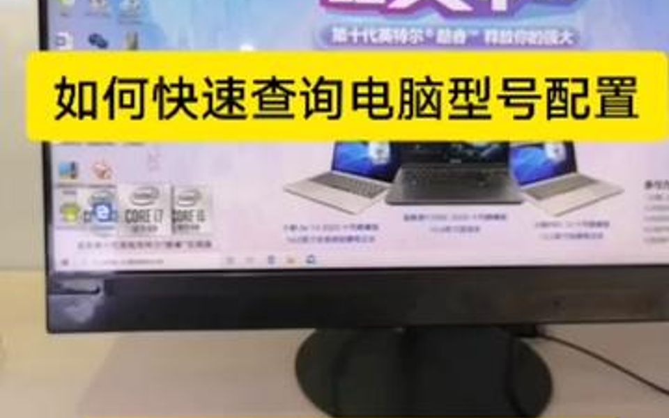 如何快速查询自己电脑型号配置和重新命名自己电脑名字。