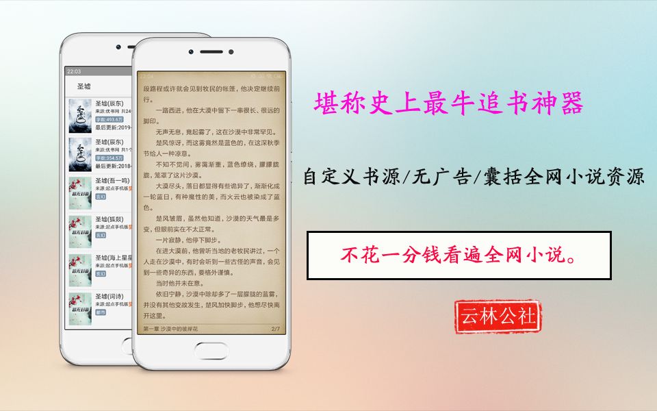 全能小说APP,堪称史上最牛的追书神器,囊括全网小说资源!