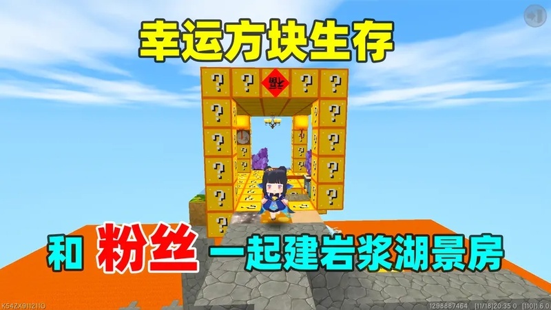 迷你世界:幸运方块岩浆生存!灯灯和粉丝一起建岩浆湖景房