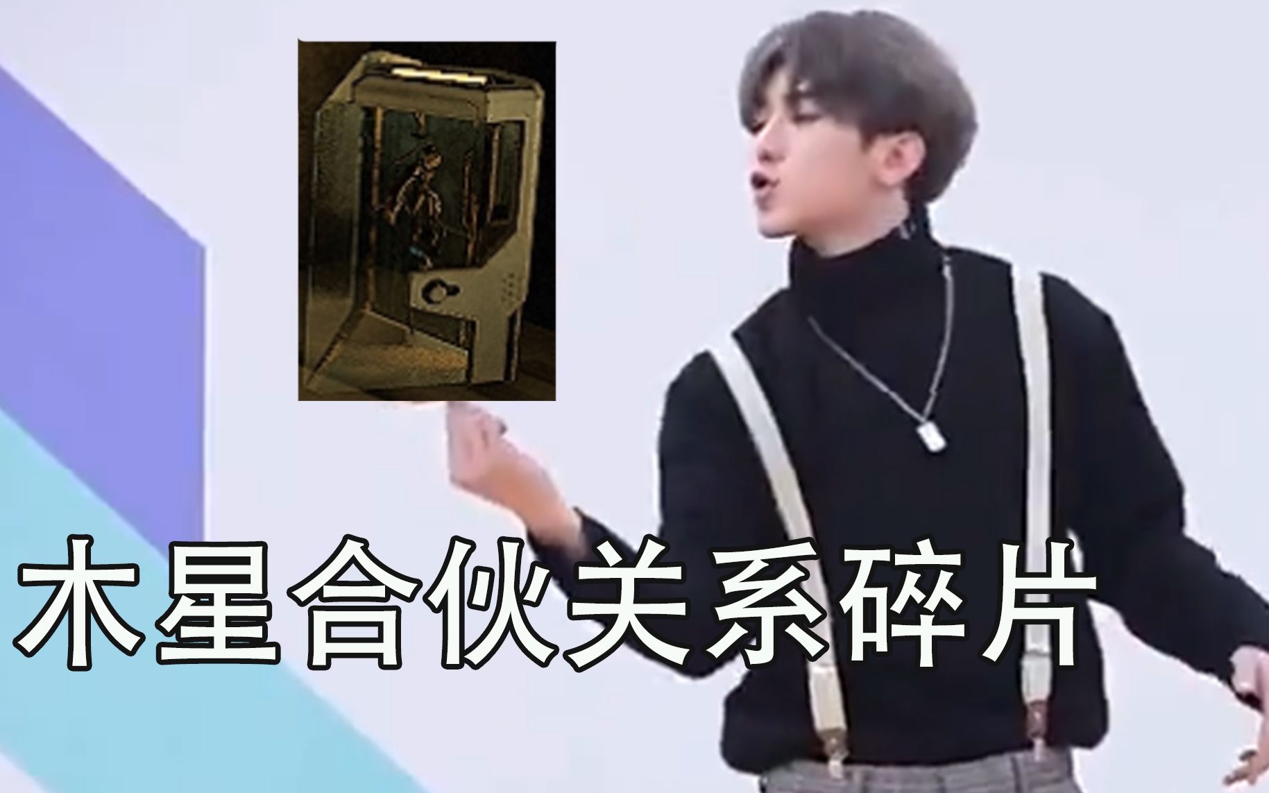 【warframe】木星合伙关系碎片 全位子地形 2P剧情