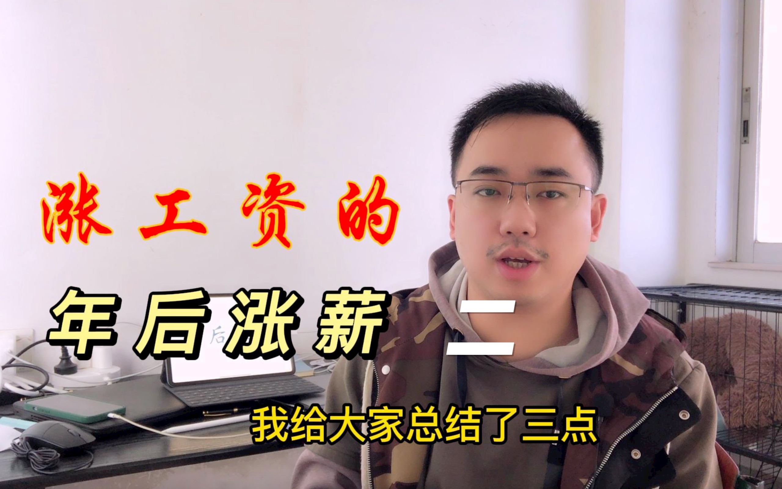 年后如何提涨薪,如何实现工资上调20%,做有准备的战役二