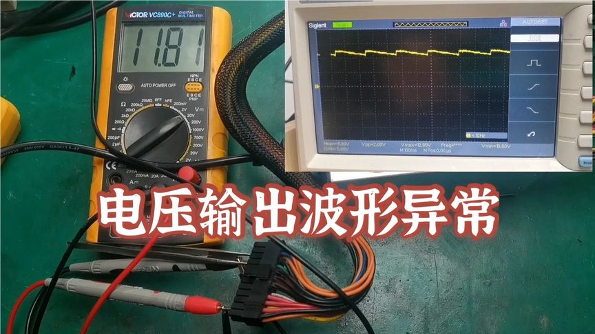 开关电源输出电压轻微抖动?用万用表测不明显,来看看怎么修