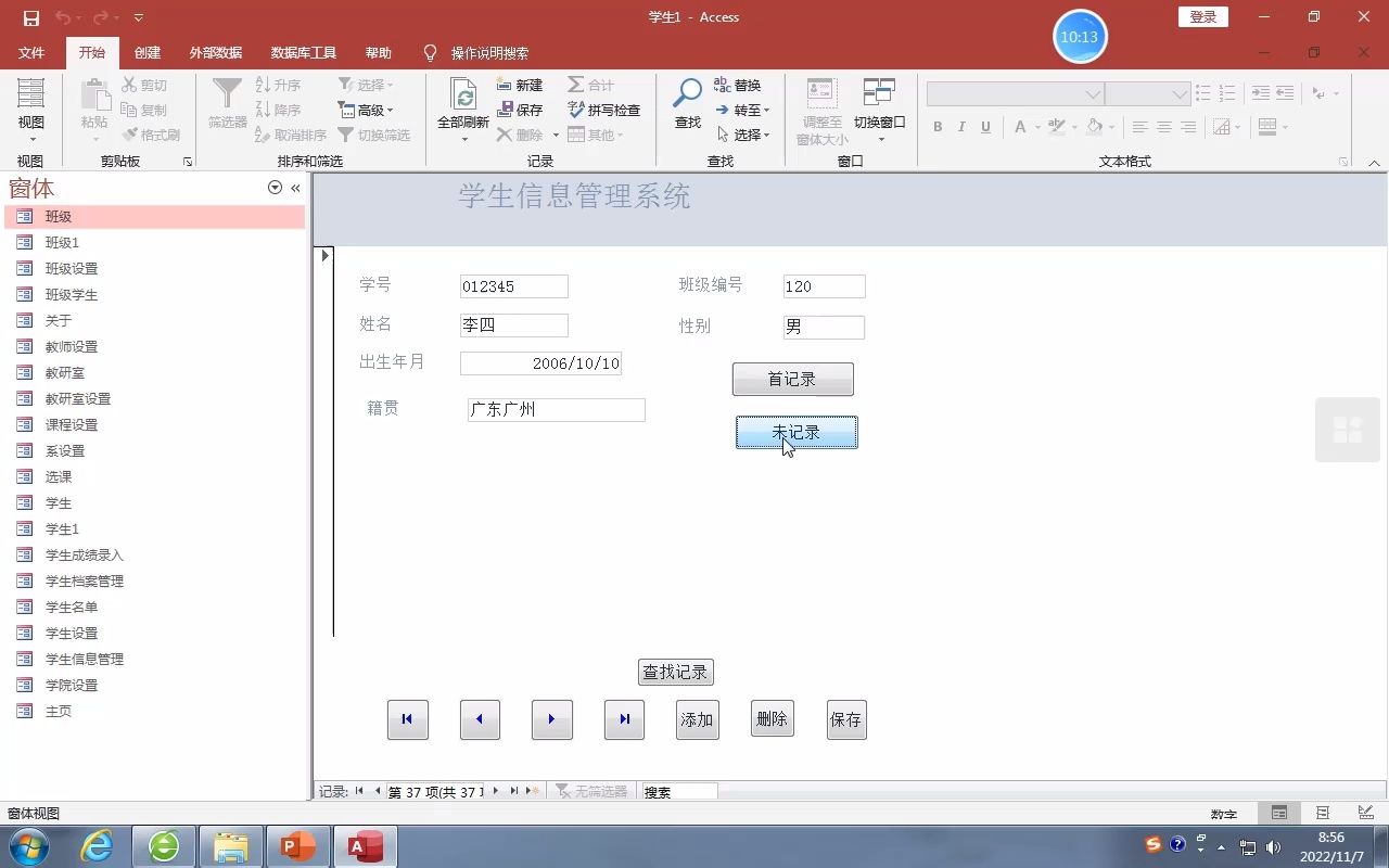DB13.6 使用GotoControl和FindRecord宏查找任意记录的操作