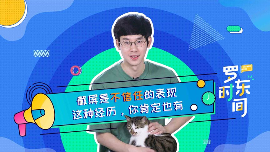 与人相处的不信任,就是从截屏开始的,你也是这样