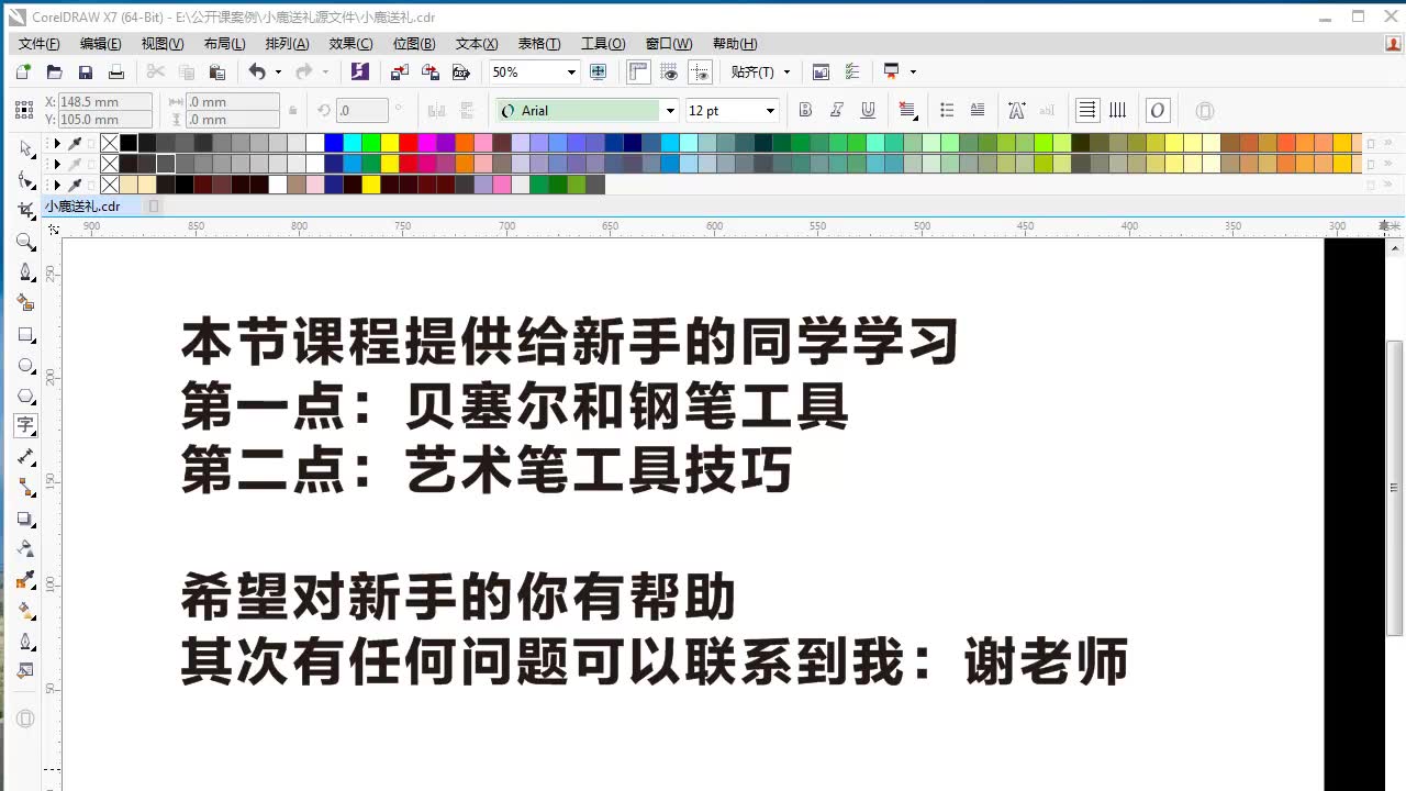 CorelDraw教学 CDR教程视频 CorelDraw基础视频 平面设计教程 基础...