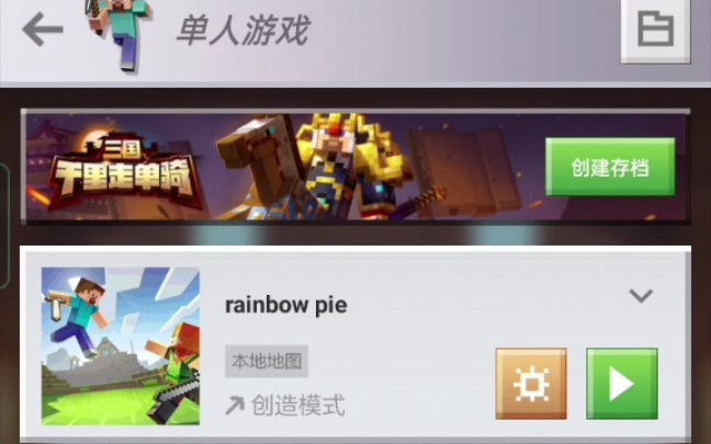 手机版《我的世界》进入租赁服务器
