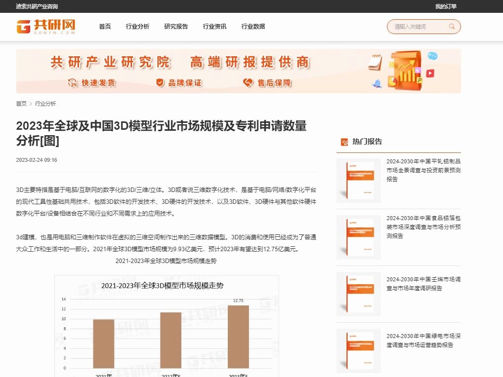 ...3D模型行业市场规模及专利申请数量分析(共研产业咨询预测市场规模)