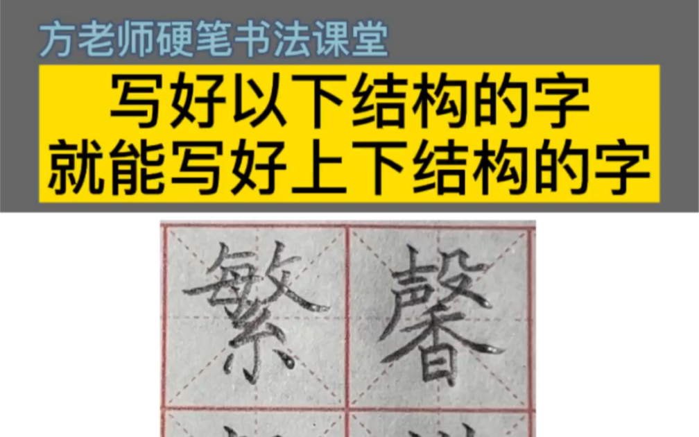 上下结构字的书写技巧,你掌握了吗