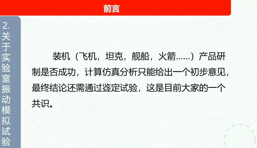 关于实验室振动模拟实验