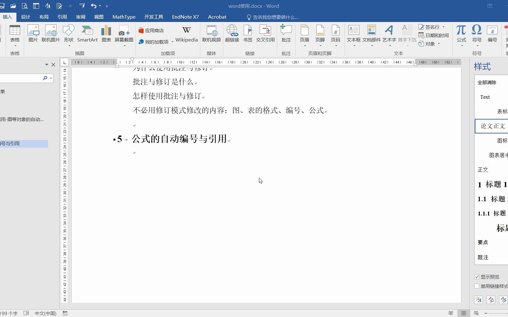 6. word公式的自动编号与引用 mathtype