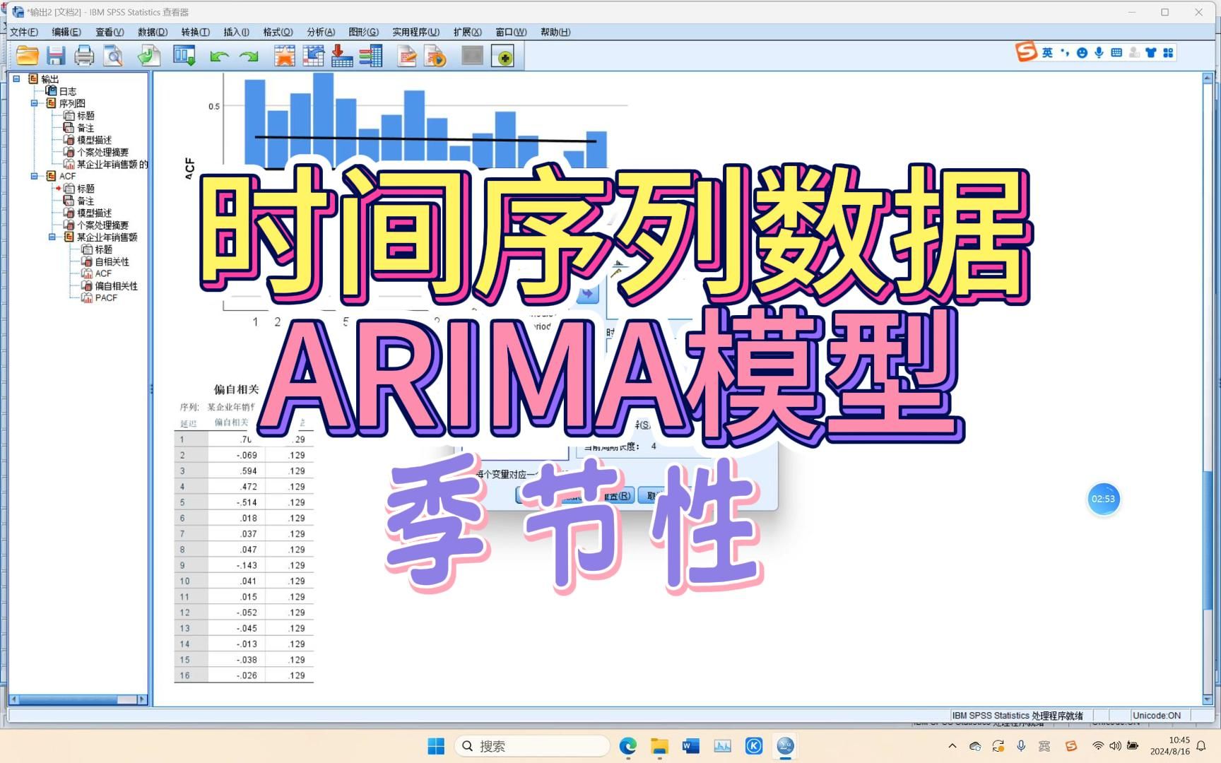 SPSS时间序列模型ARIMA季节性模型