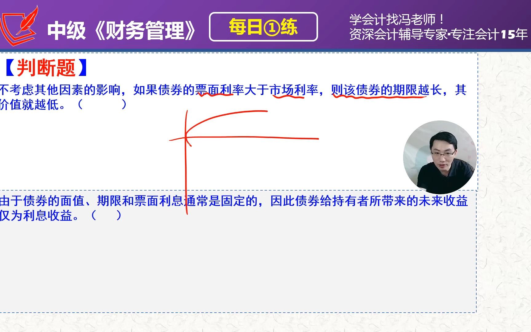 中级《财务管理》每日一练第456天,债券票面利率越高,价值就越+债券...