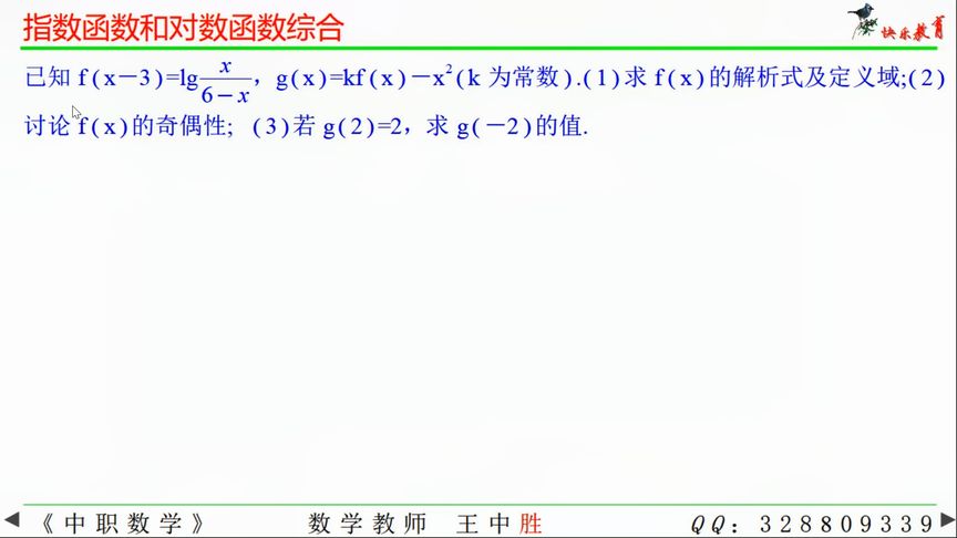 对数函数的图像和性质gz3-4