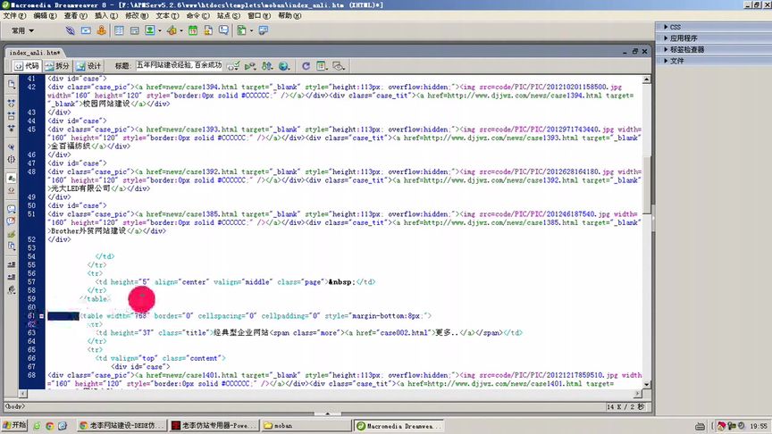 织梦CMS初级篇教程:P16,目标网站经典案例的仿制