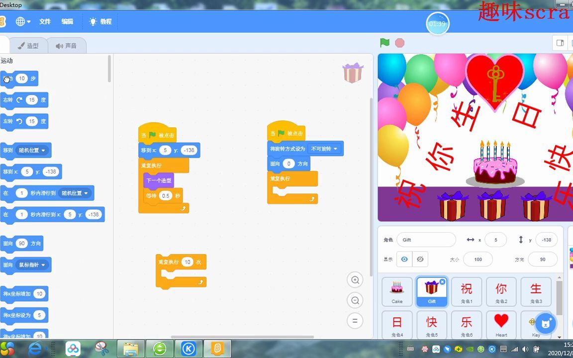 scratch编程《生日快乐》