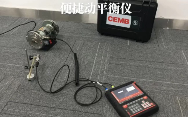 便捷式振动及动平衡仪