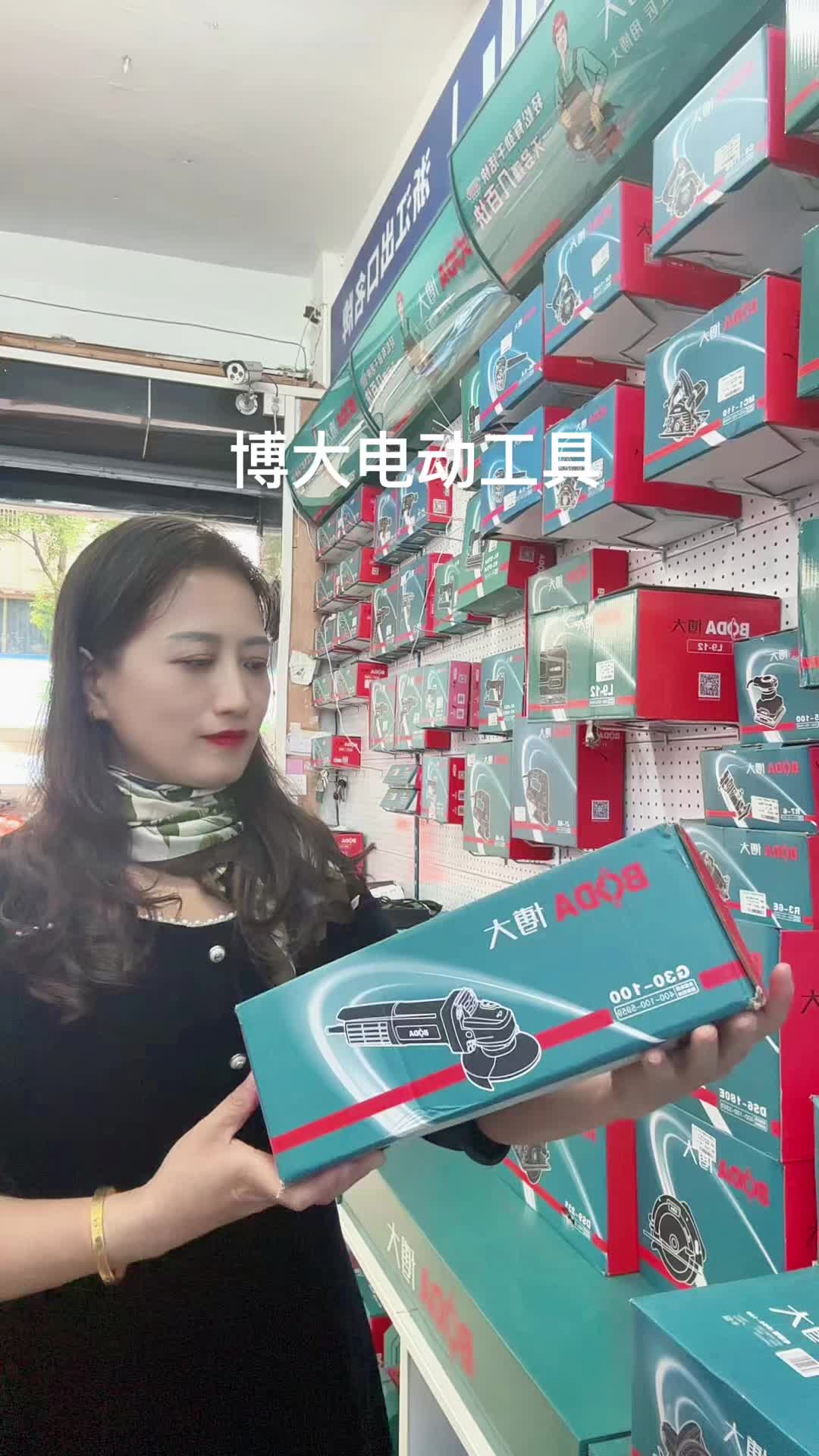 博大电动工具角磨机切割磨博大电动工具 老雷五金