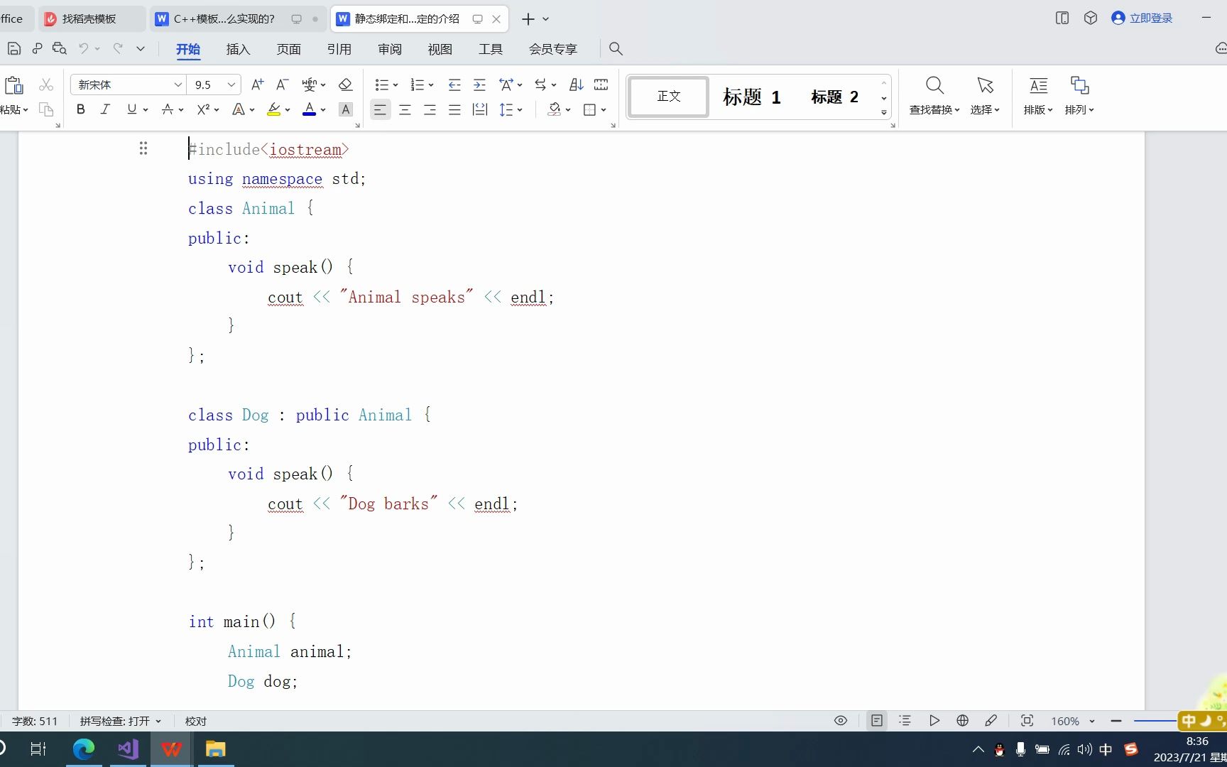 静态绑定和动态绑定的介绍