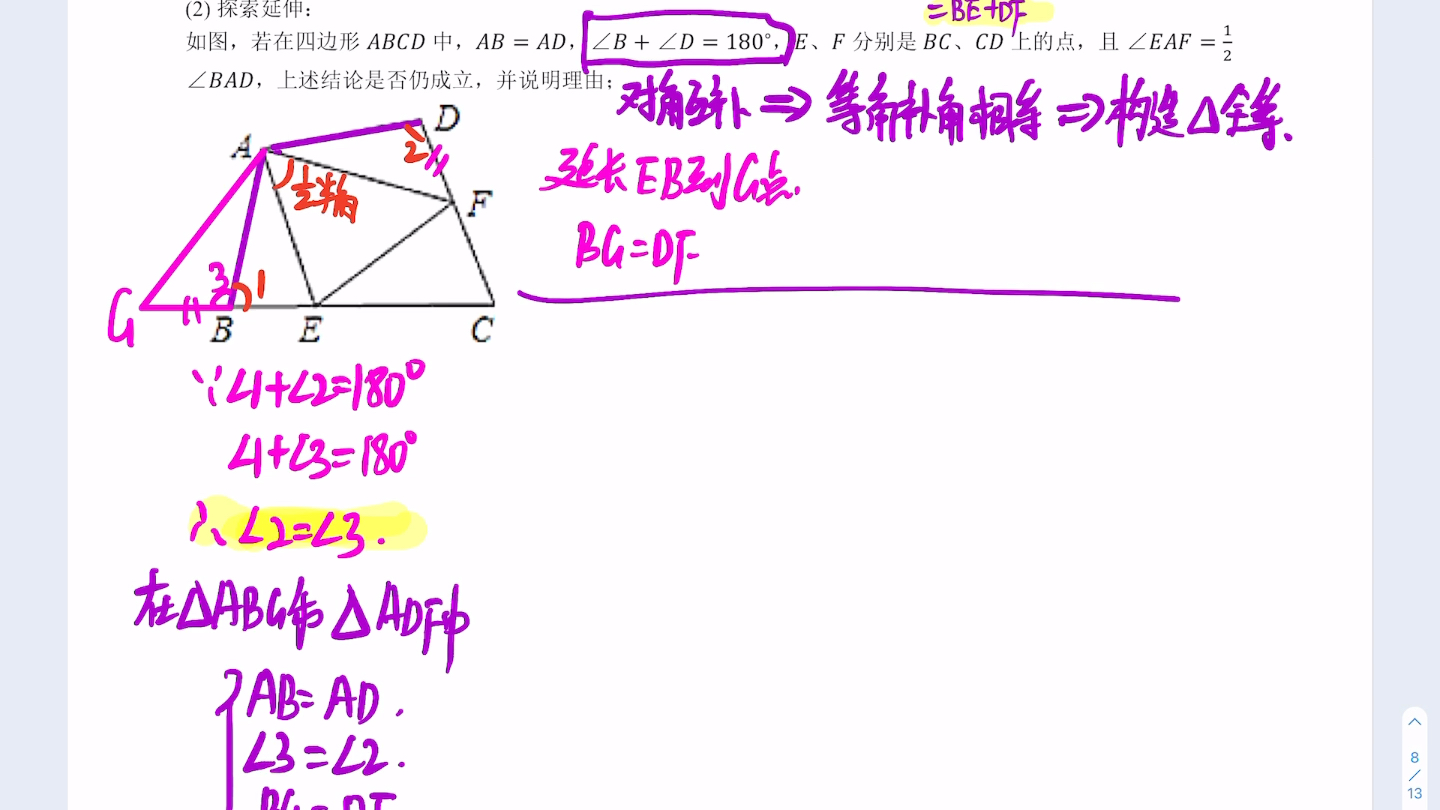21春季老魏《七下几何压轴20题第13题》之《半角模型总结分析》