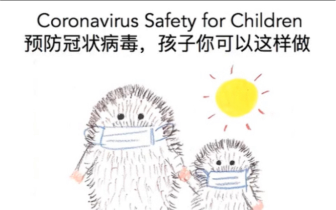 跟孩子们聊聊2019-nCoV