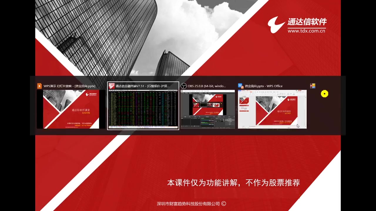 通达信教学视频:逐笔成交明细