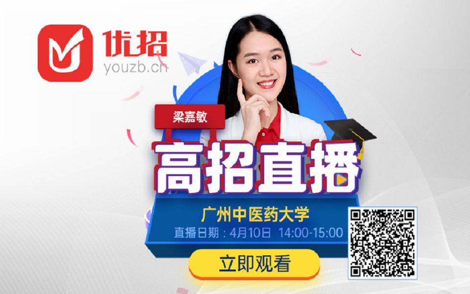 2022广州中医药大学 | 相聚广中医,筑梦杏林园