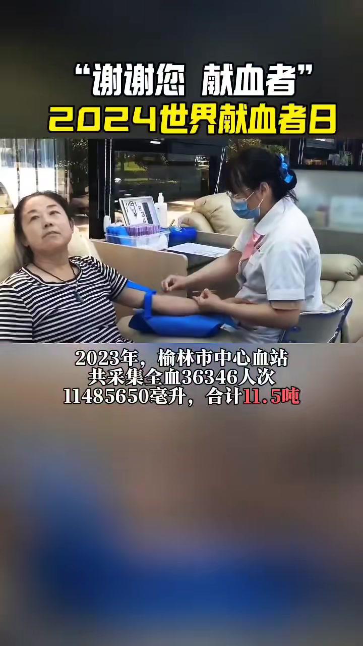 用爱为生命助跑!谢谢你们,献血者!#世界献血者日