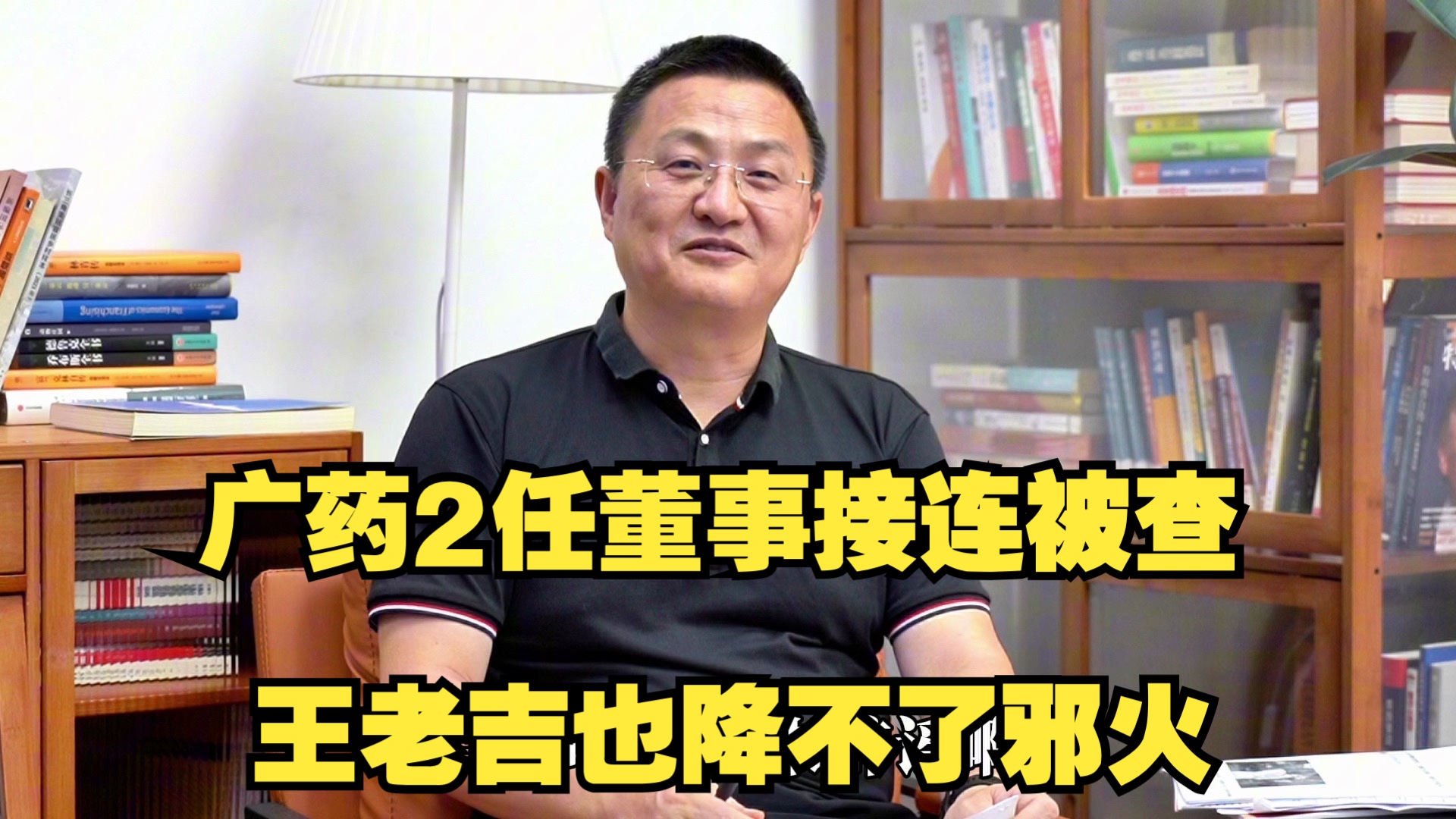 广药2任董事被查,王老吉也下不了邪火