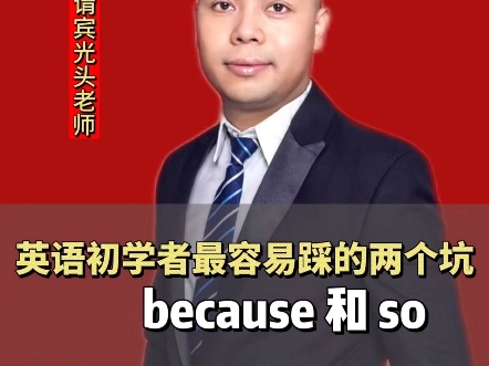 英语初学者最容易踩的两个坑