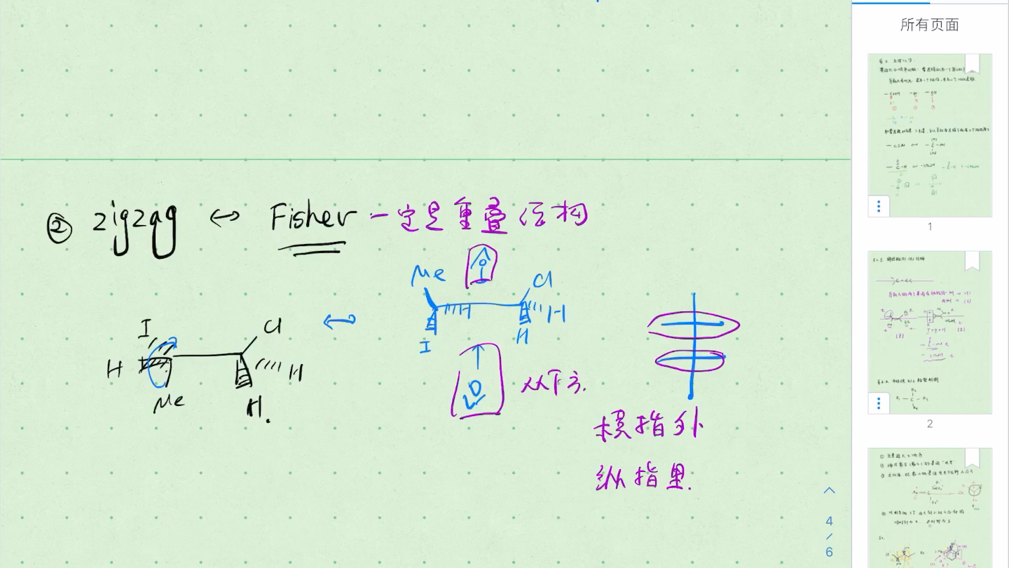 有机化学2.4几种结构式的转化