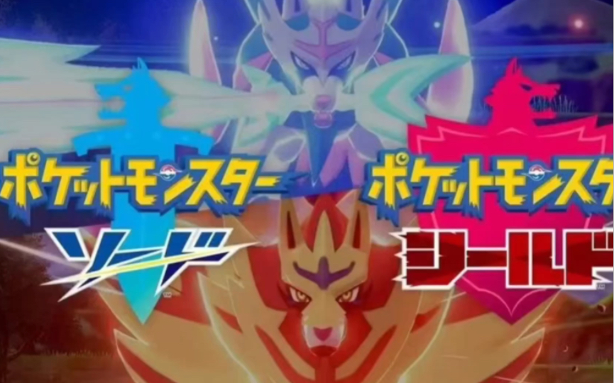 宝可梦剑盾:闪光伽勒尔小火马进化