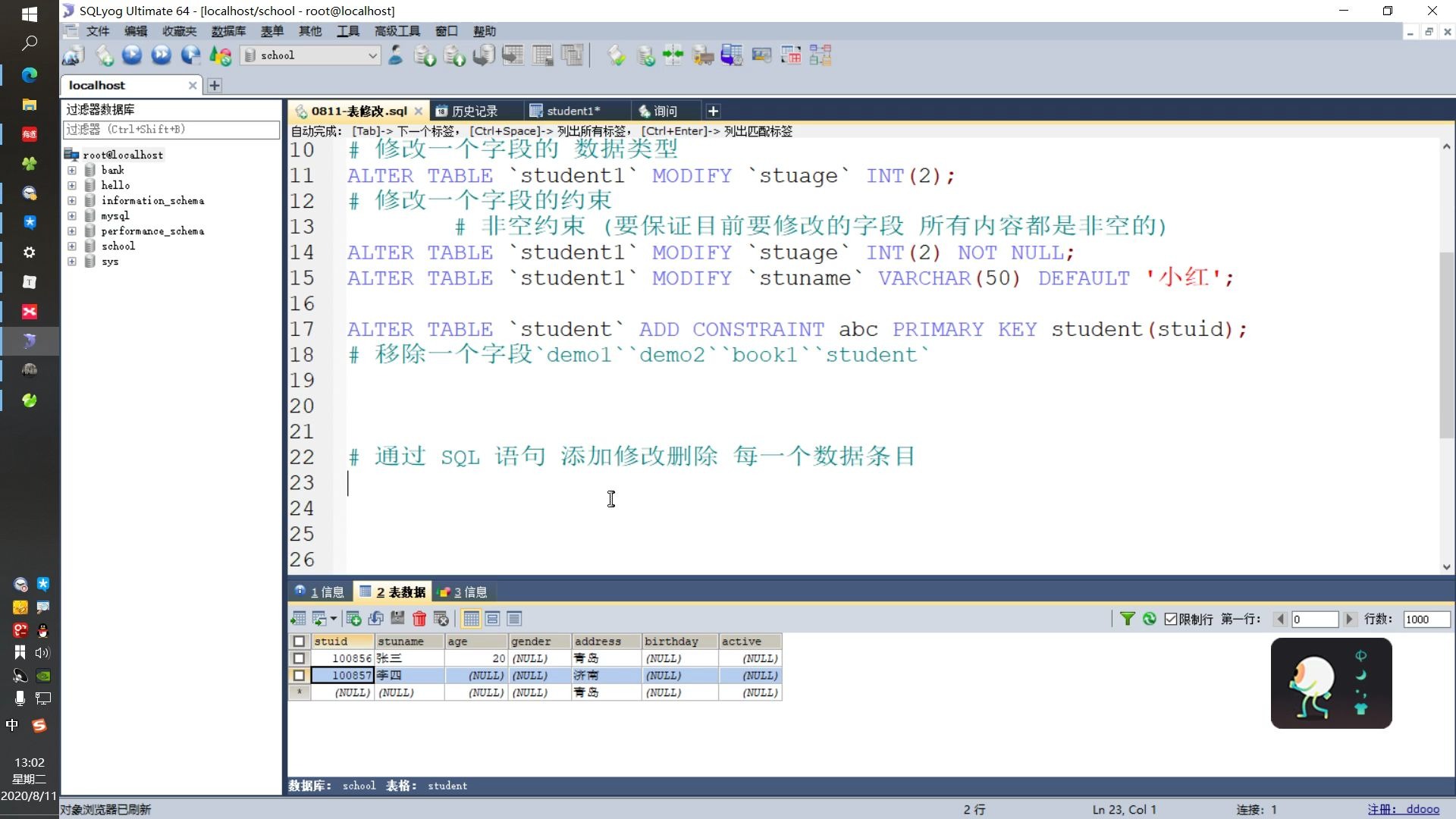 11- 表数据的增删改-基本语法