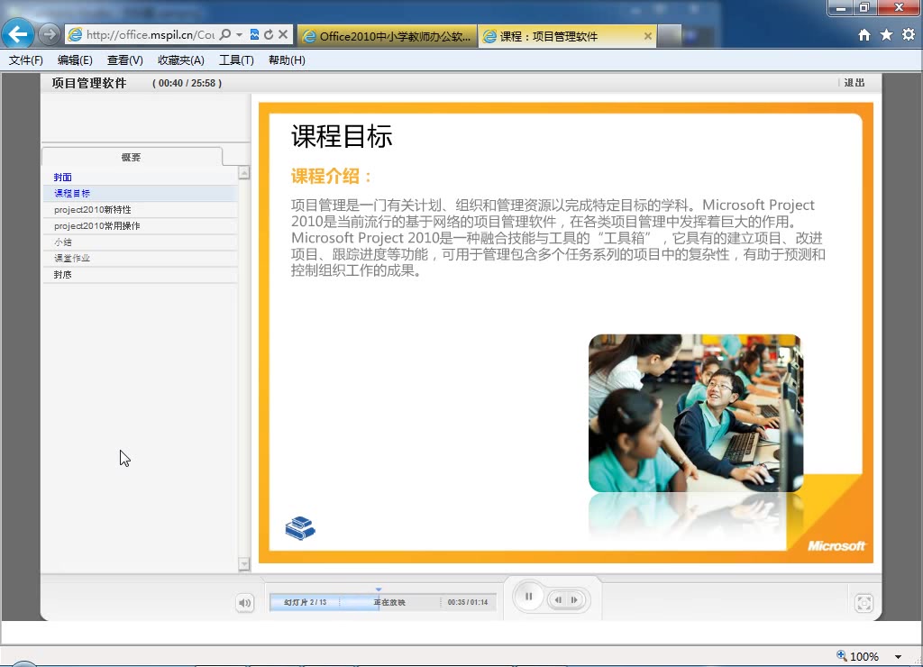 项目管理软件Project基础入门教程