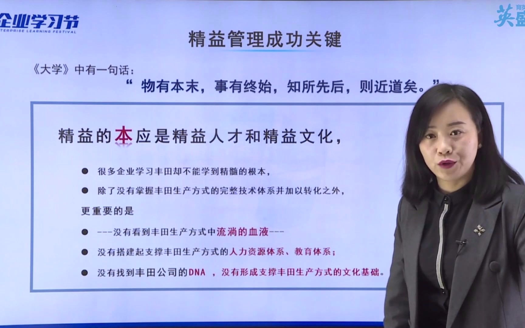 【精益管理】当我们学习丰田,要学习什么? 经营管理之道 精益化管理